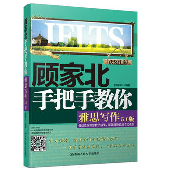 【保证正版】顾家北手把手教你雅思写作