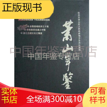萧山年鉴2011