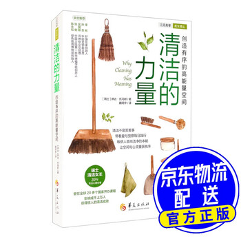 清洁的力量