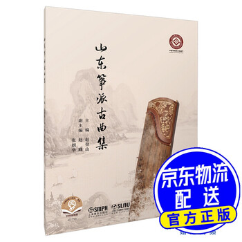 山东筝派古曲集