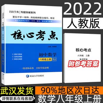 2022武汉专版初中名校学典7七8八9九年级上册数学英语期末一卷通月考中学期末压轴题汇编计算高手名校默写训练核心考点元调一卷通 【核心考点】八上数学