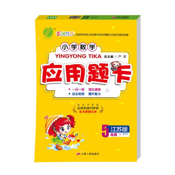 小学数学应用题题卡 五年级下册 苏教版(JSJY)数学思维训练天天练2022年春