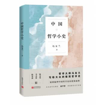 中国哲学小史