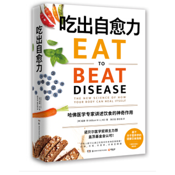 吃出自愈力