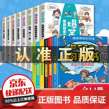 漫画书14册爆笑成语全八册漫画神奇科学课6册幽默搞笑7-12岁漫画小学生二三四五六年级课外书科普百科