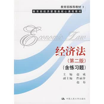 经济法