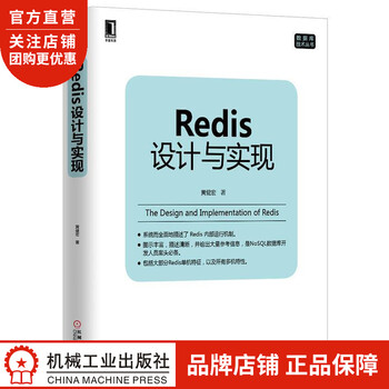 Redis设计与实现 黄健宏3770218