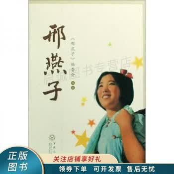 邢燕子