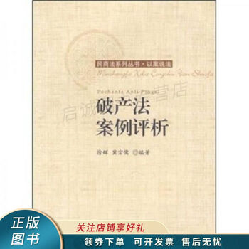 破产法案例评析