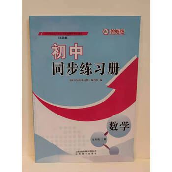 2021烟台适用数学9九年级上册五四制初中同步练习册配鲁教版教辅 数学