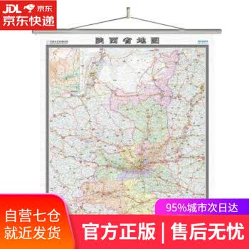 【正版图书】陕西省地图挂图 中国地图出版社 编 中国地图出版社
