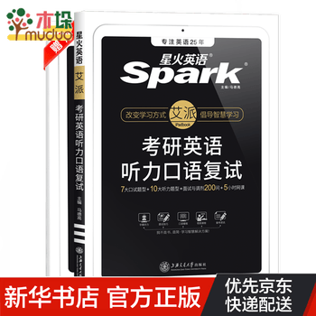 考研英语听力口语复试