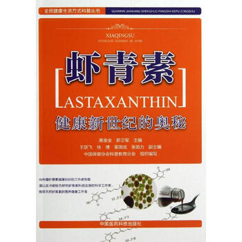虾青素