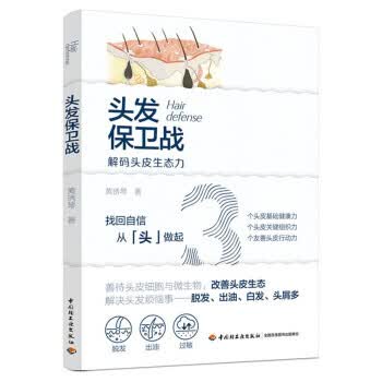 头发保卫战【保证正版】