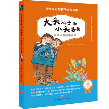 大头儿子和小头爸爸经典原著故事合集
