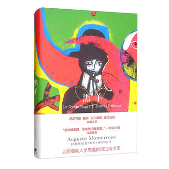 黑羊