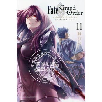 进口日文 漫画 Fate/Grand Order turas realta 11