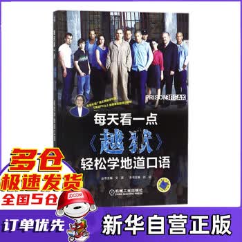 每天看一点越狱轻松学地道口语