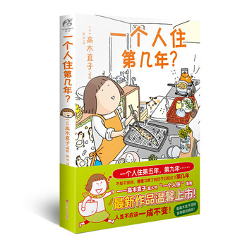 高木直子系列 新手妈妈的头两年+两个人的头两年+出发吧！和爸妈一起！+不靠谱的饭菜+一个人住第9年+一个人住第几年？+一个人的美食之旅+一个人的美食跑跑跑+海外篇+第一次一个人旅行12+30分老妈12