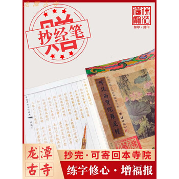心经抄写本金刚经地藏经药师经大悲咒楞严咒观音普门品临摹本佛经 【买1带1】心经
