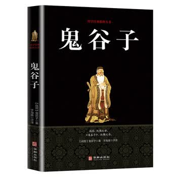 鬼谷子