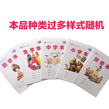 小学生浪漫鱼作业本写字簿生字本（本品样式过多发货封面款式随机，赠品勿拍）