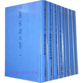 唐长孺文集（只有七）  唐长孺