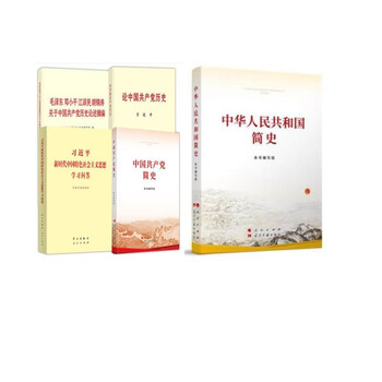 套5册中国共产党简史+习近平新时代中国特色社会主义思想学习问答+论中国共产党历史+论述摘编+中华人民共和国简史