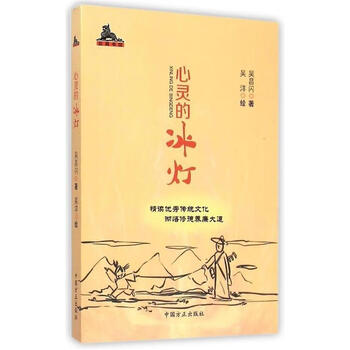 心灵的冰灯 吴昌闪