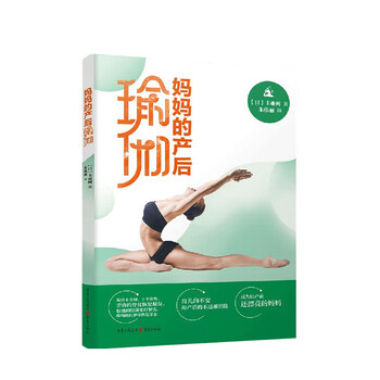 【正版书籍】妈妈的产后瑜伽 卡亚树 著