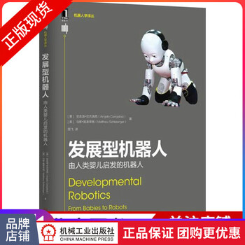 包邮 发展型机器人：由人类婴儿启发的机器人5082888