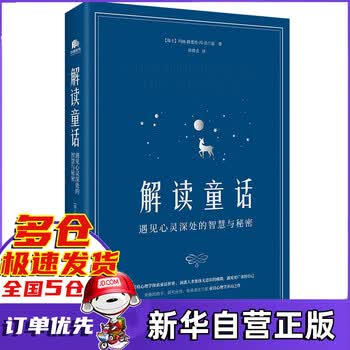 解读童话