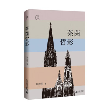 正版 莱茵哲影9787559843777
