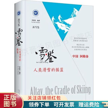 雪·鉴人类滑雪的摇篮 单兆鉴