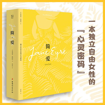 {新书}简爱9787512708747