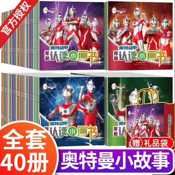 【旗舰店正版】奥特曼书之父经典合集40册奥特战甲奥特曼漫画书识字故事书带拼音的读物男孩大全一年级课外书儿童绘本3-6-8-10岁 套装