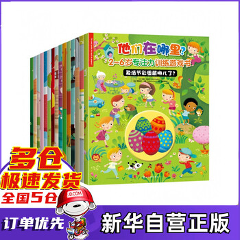 【现货正版】他们在哪里2-6岁训练专注力游戏书儿童幼儿共15册 他们在那里哪儿中英文对照