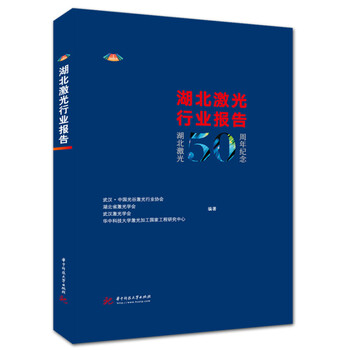 湖北激光行业报告