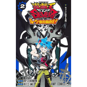 进口日文 漫画 游戏王SEVENS 卢克 爆裂霸道传 2 遊戯王SEVENS ルーク