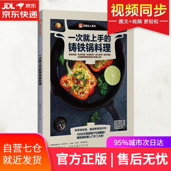 一次就上手的铸铁锅料理 陈珮甄(Emma)  9787537268424
