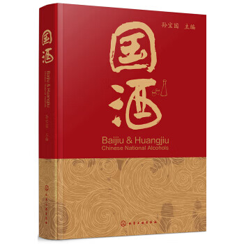 国酒【正版图书】