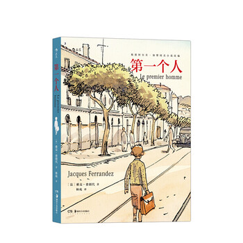 【正版书籍】个人 雅克费朗代绘 阿尔贝加缪同名小说改编漫画 文学艺术剧情漫画图像小说书籍