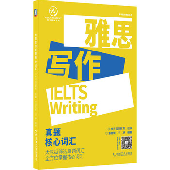 雅思写作真题核心词汇