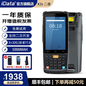idata K3S手持数据终端PDA 一维二维条码扫描器 安卓扫码把枪大内存仓储盘点机数据采集器 K3S【二维】3+32G 安卓11.0【图片 ...