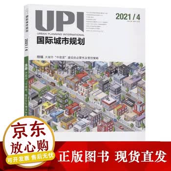 k UI国际城市规划杂志2021年第4期 总第186期 本期主题：
