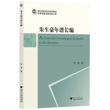 朱生豪年谱长编 汪娟