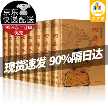 四库全书(精华本 文白对照 全8册 精装)