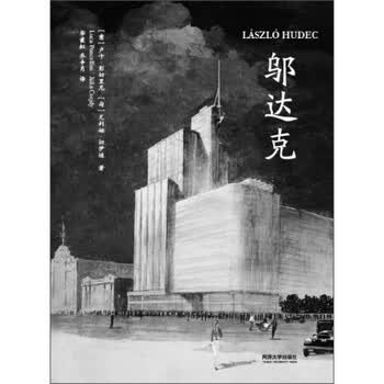 邬达克9787560853147同济大学
