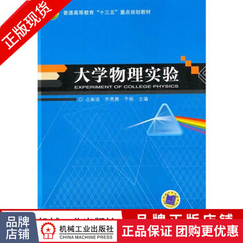 正版 大学物理实验8002999