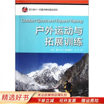 户外运动与拓展训练